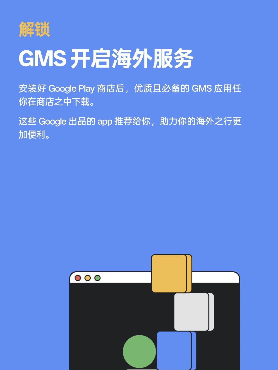 【一触技巧】「畅游海外有帮手」ColorOS 15 安装 GMS 教程 - 哔哩哔哩
