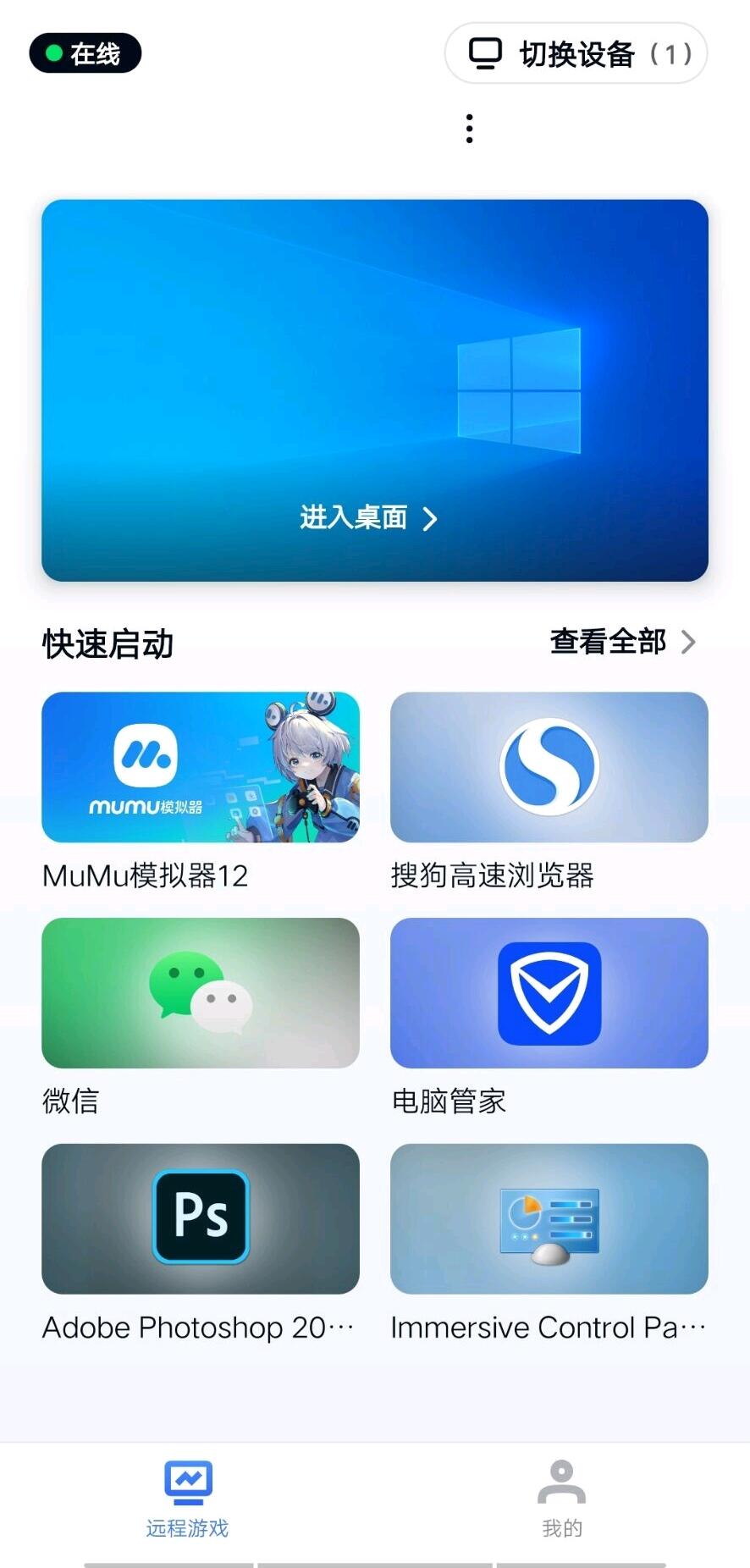 想远程玩游戏？GameViewer远程玩游戏软件教程！ - 哔哩哔哩