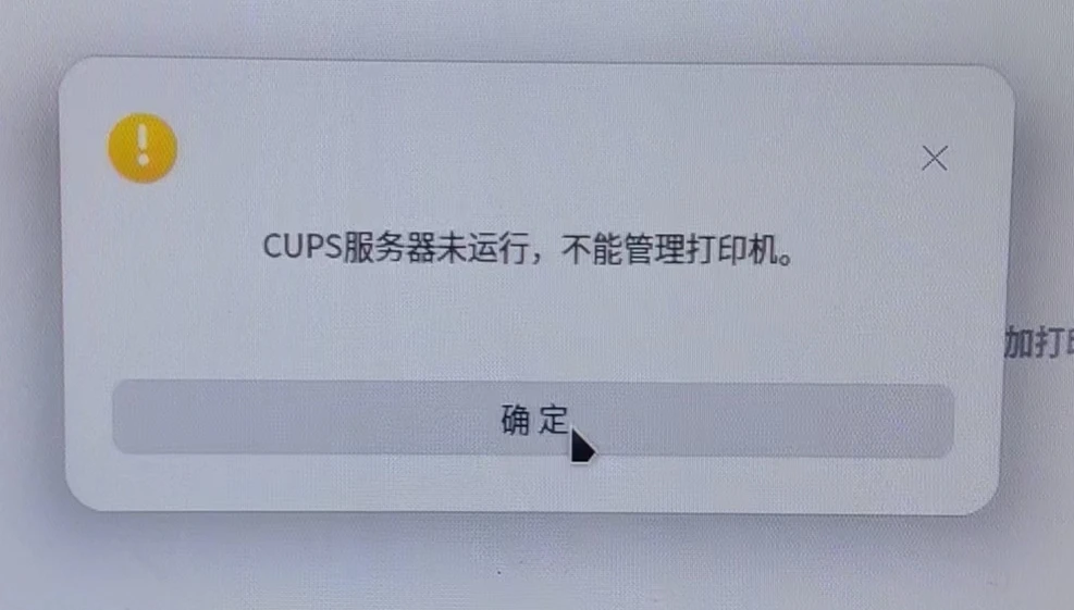 打印机服务cups无法启动 - 哔哩哔哩