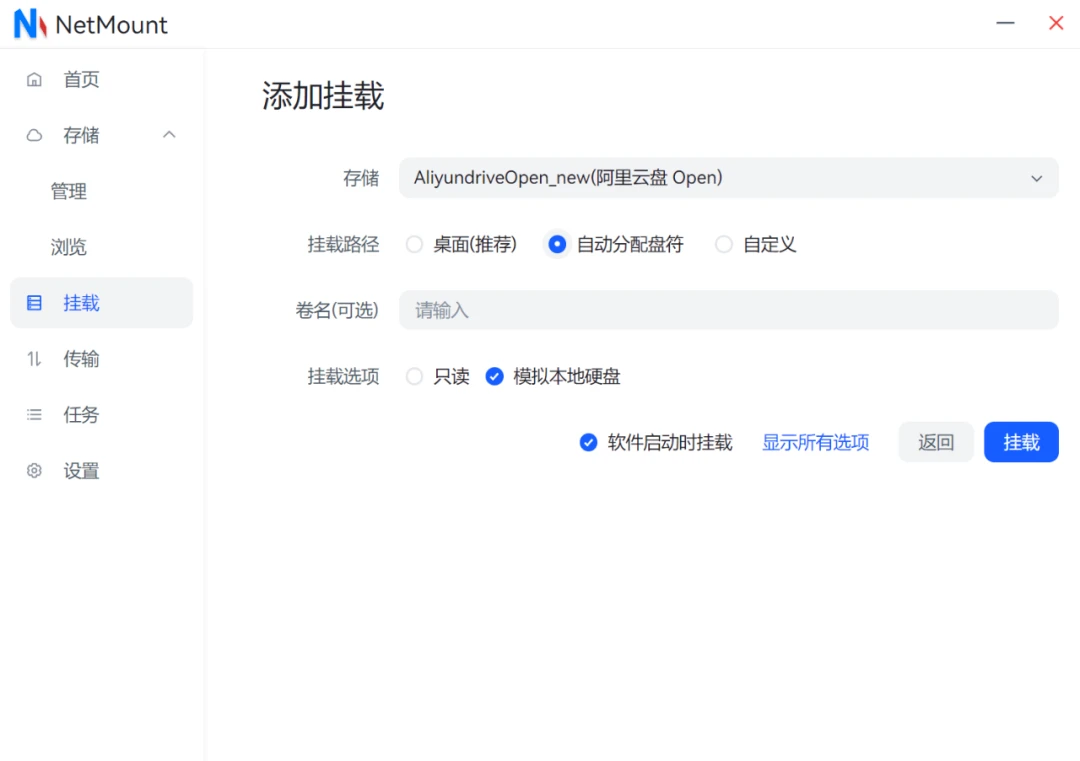 云存储管理工具，NetMount软件体验 - 哔哩哔哩