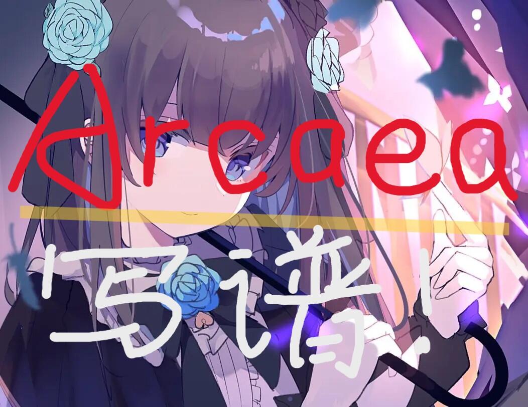【保姆级写谱教程！】从零教会你如何写出一张属于自己的arcaea谱面（一） - 哔哩哔哩