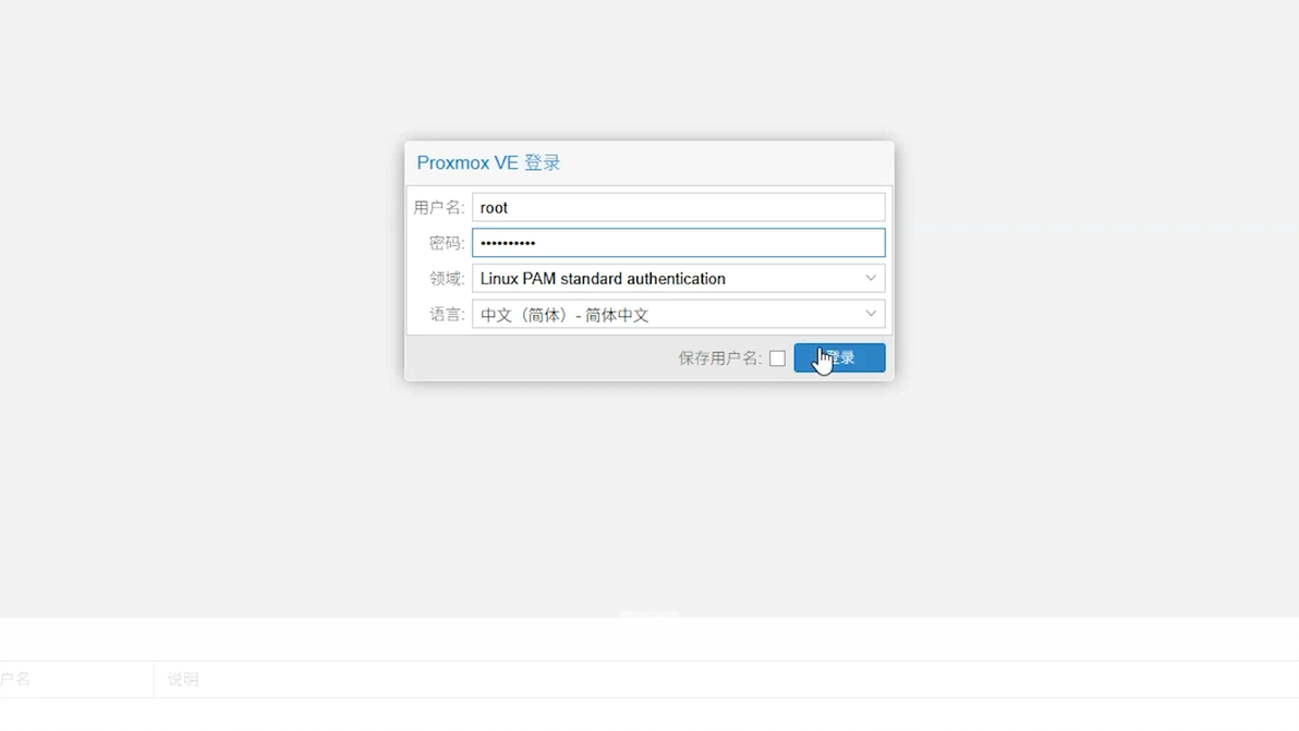 在n100主板上安装PVE系统 - 哔哩哔哩