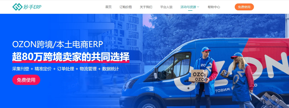 ozon上货软件哪个最好？ozon erp系统该怎么选？一文全搞定！ - 哔哩哔哩