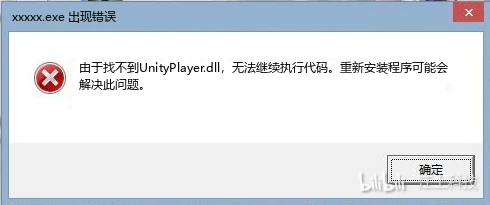 电脑缺失unityplayer.dll？dll修复教程！ - 哔哩哔哩