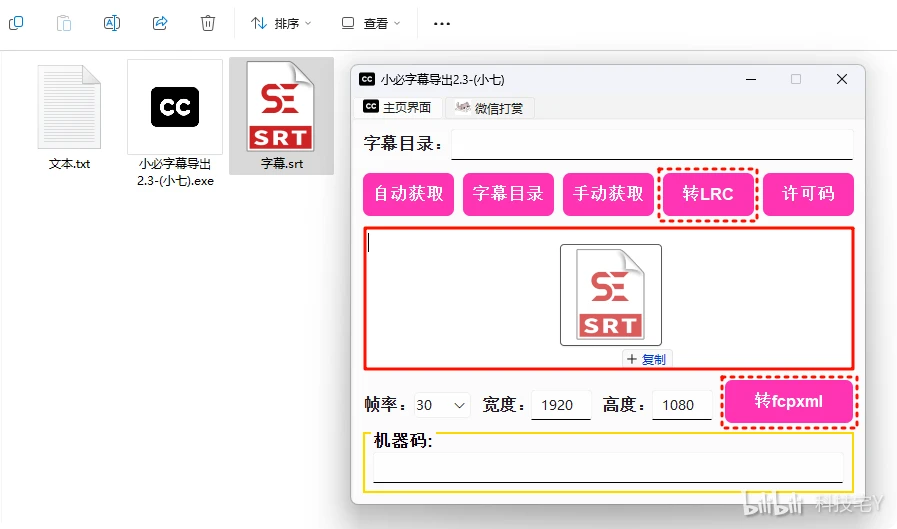 必剪字幕导出工具，一键导出srt字幕和文本，支持转lrc歌词和fcpxml字幕 - 哔哩哔哩