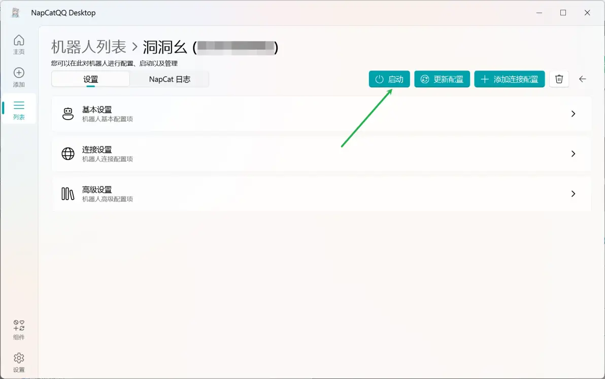 LangBot配置运行保姆版-2.部署NapCat - 哔哩哔哩