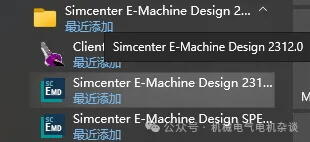 Simcenter_E-Machine_Design_2312 安装教程 - 哔哩哔哩