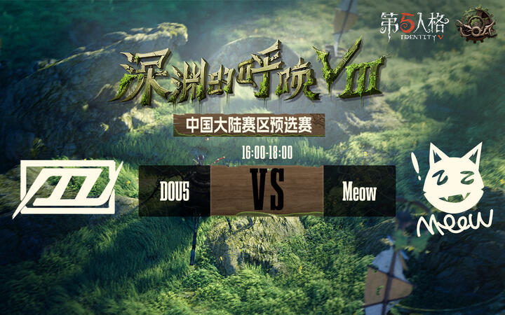 第五人格赛事的动态 - 哔哩哔哩