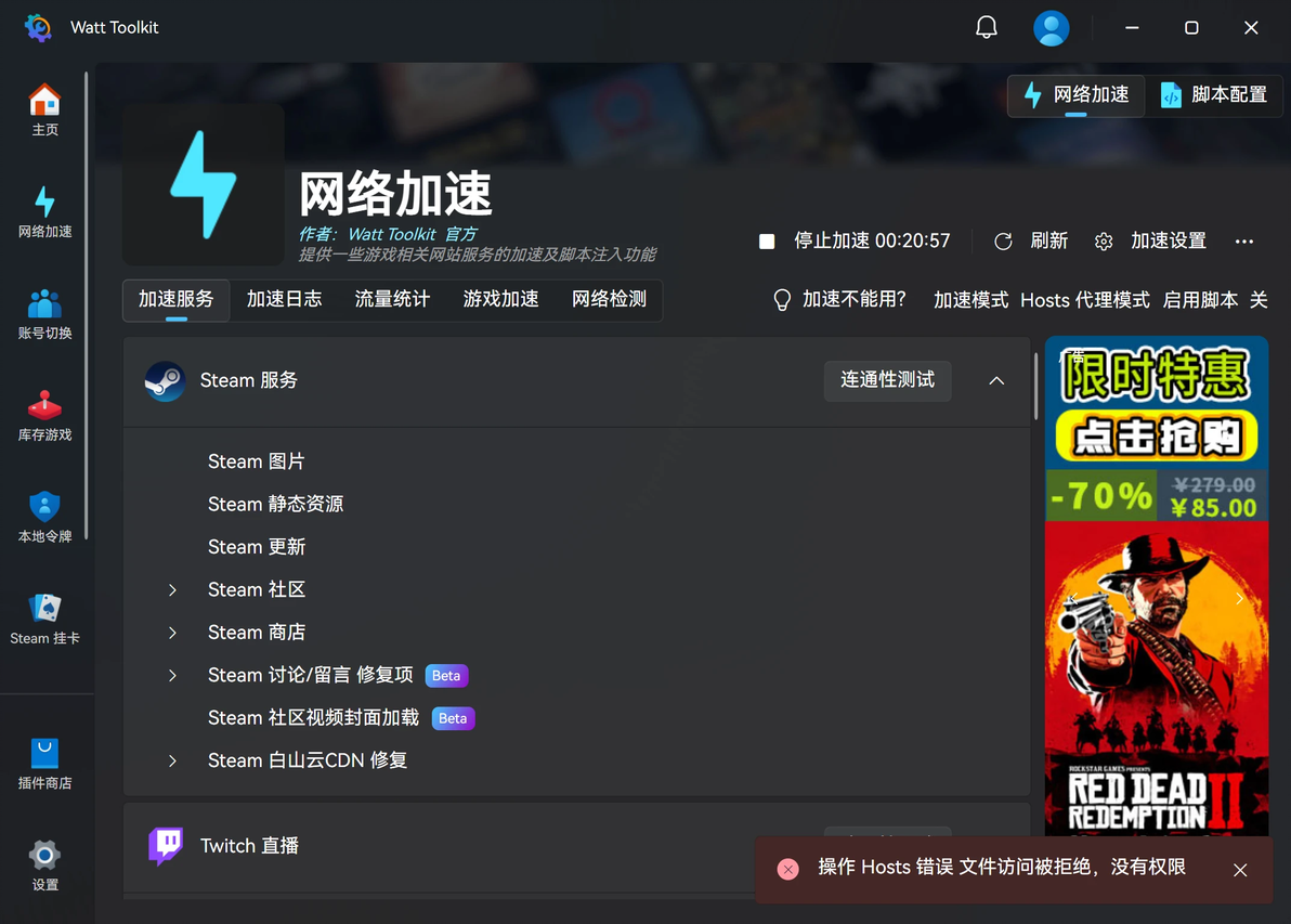 Watt Toolkit（原Steam++）与卡巴斯基冲突的解决方案 - 哔哩哔哩