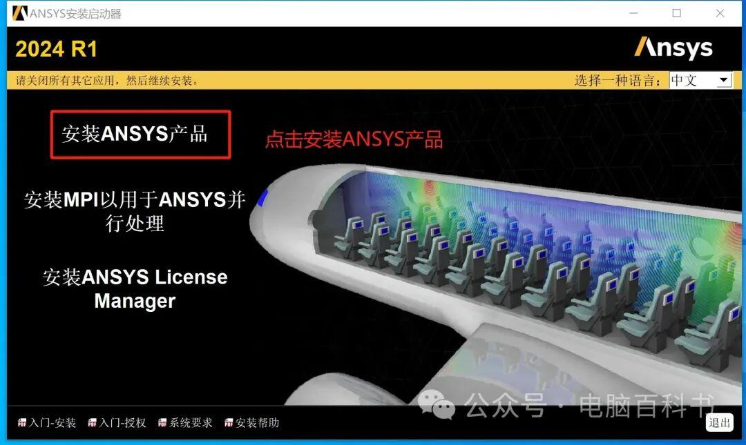 Ansys 2024 R1下载及安装教程 - 哔哩哔哩
