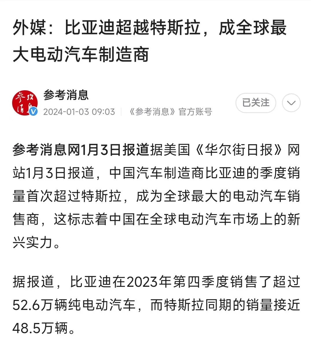 中国汽车强势崛起,比亚迪才是不加定语销量冠军 哔哩哔哩