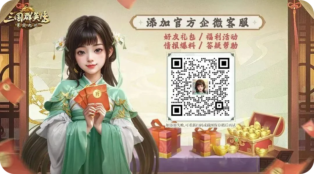 《三国群英传：策定九州》11月20日更新维护公告 - 哔哩哔哩
