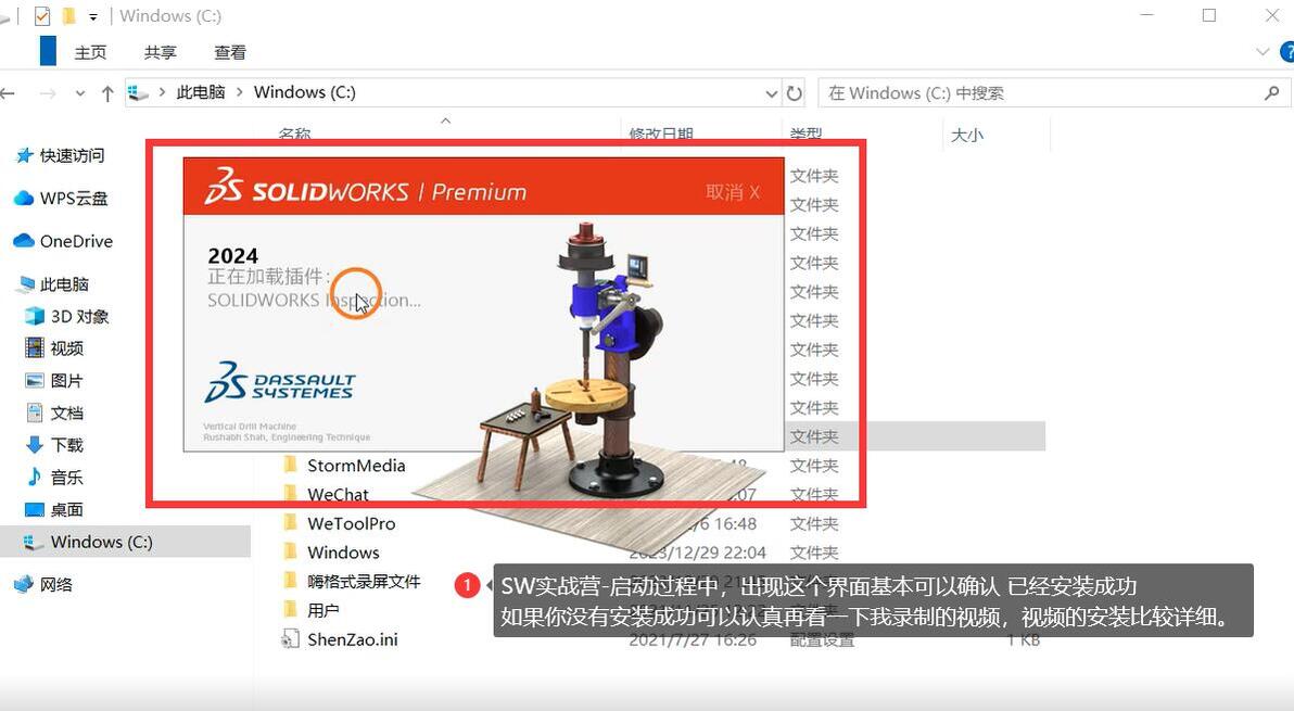 Solidworks2024安装教程SW2024安装方法（安装包下载） - 哔哩哔哩