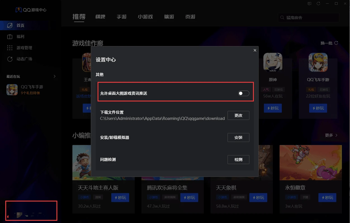 win10整治QQ PC端右下角的QQ游戏窗口广告【2023-12-12】 - 哔哩哔哩
