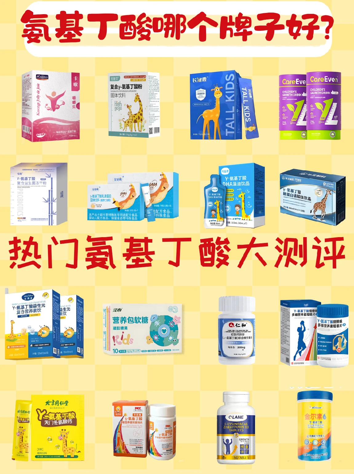 孩子长不高怎么办？哪个牌子氨基丁酸吃了效果好？儿童氨基丁酸测评排行榜 - 哔哩哔哩