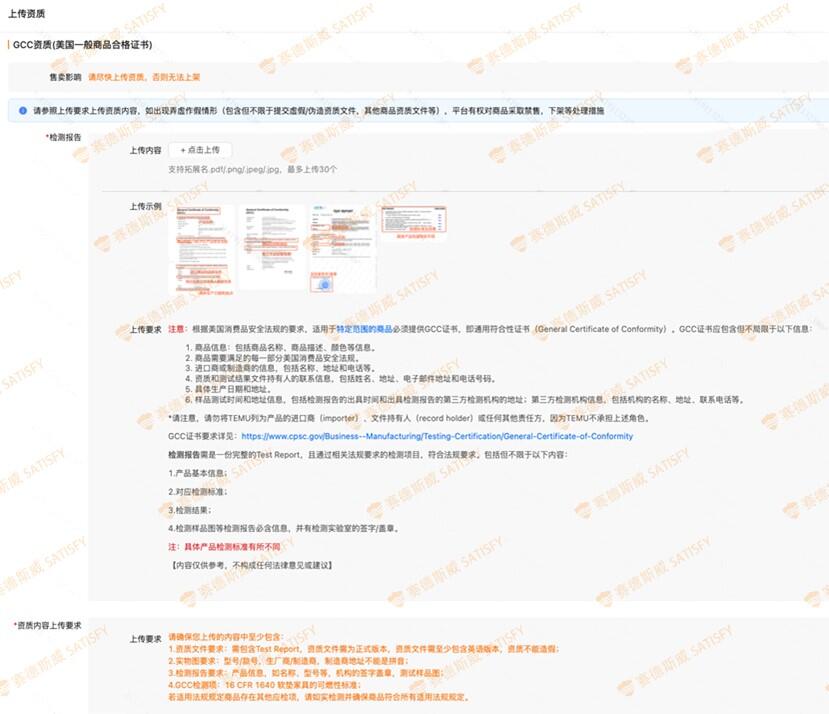 跨境电商必知：TEMU 平台 GCC 证书要求及内容详解 - 哔哩哔哩