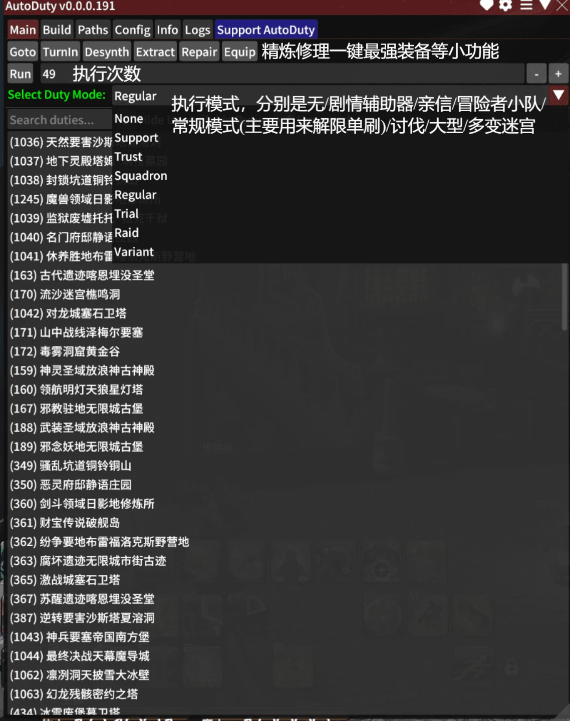 FF14卫月插件——Autoduty(AD)简单使用 - 哔哩哔哩