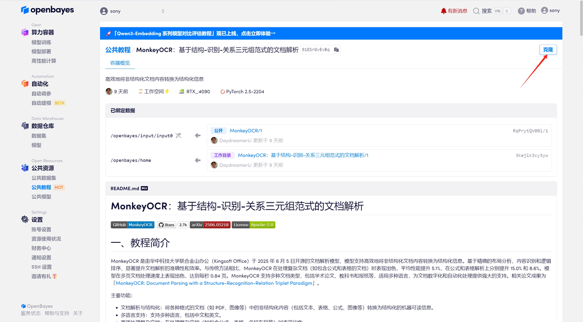 OpenBayes 在线教程丨狂揽 2.6k stars，MonkeyOCR-3B 在英文文档解析任务上超越 72B - 哔哩哔哩