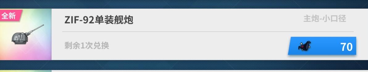 战舰少女R战利品兑换推荐2025.8.1 - 哔哩哔哩