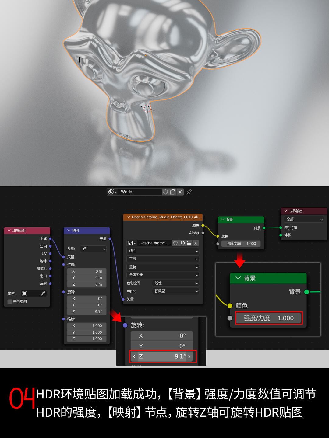 blender 如何创建和调整 HDR环境贴图 - 哔哩哔哩