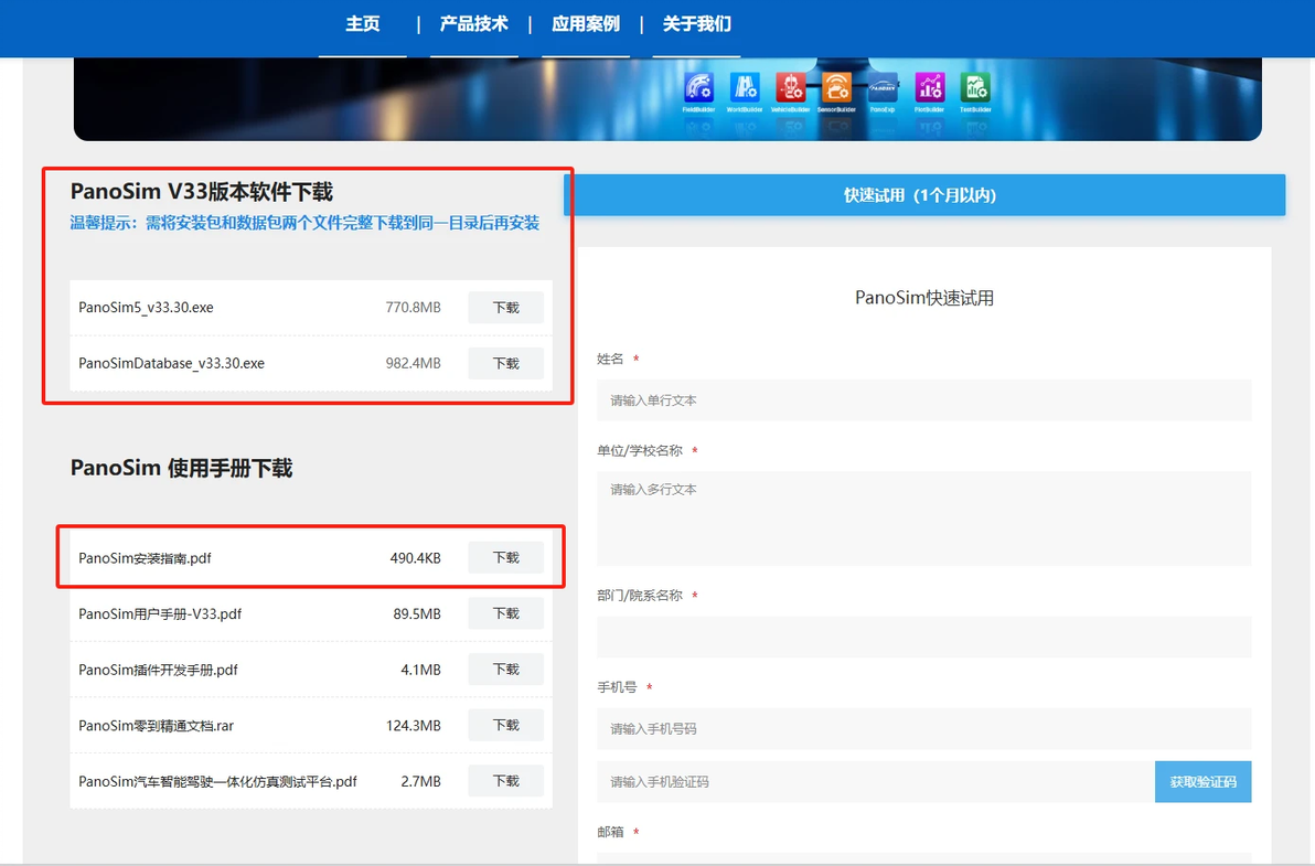 PanoSim快速试用通道上线官网，点击查看快速试用教程 - 哔哩哔哩
