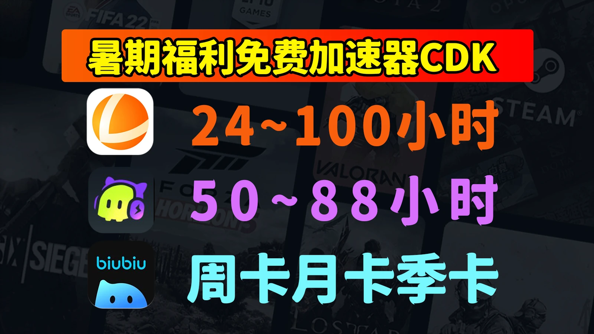 暑期福利大放送：雷神/古怪/biubiu口令兑换码及海量CDK免费领取 - 哔哩哔哩
