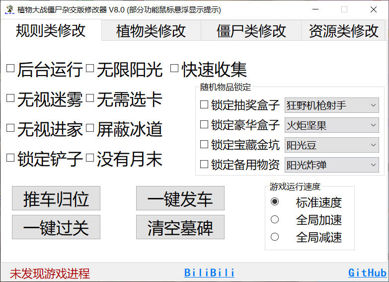 植物大战僵尸杂交版修改器分享 - 哔哩哔哩