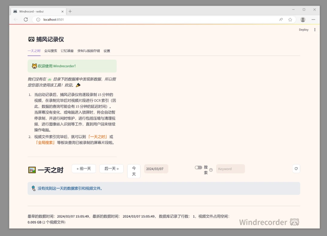 电脑使用记录工具，Windrecorder软件体验 - 哔哩哔哩
