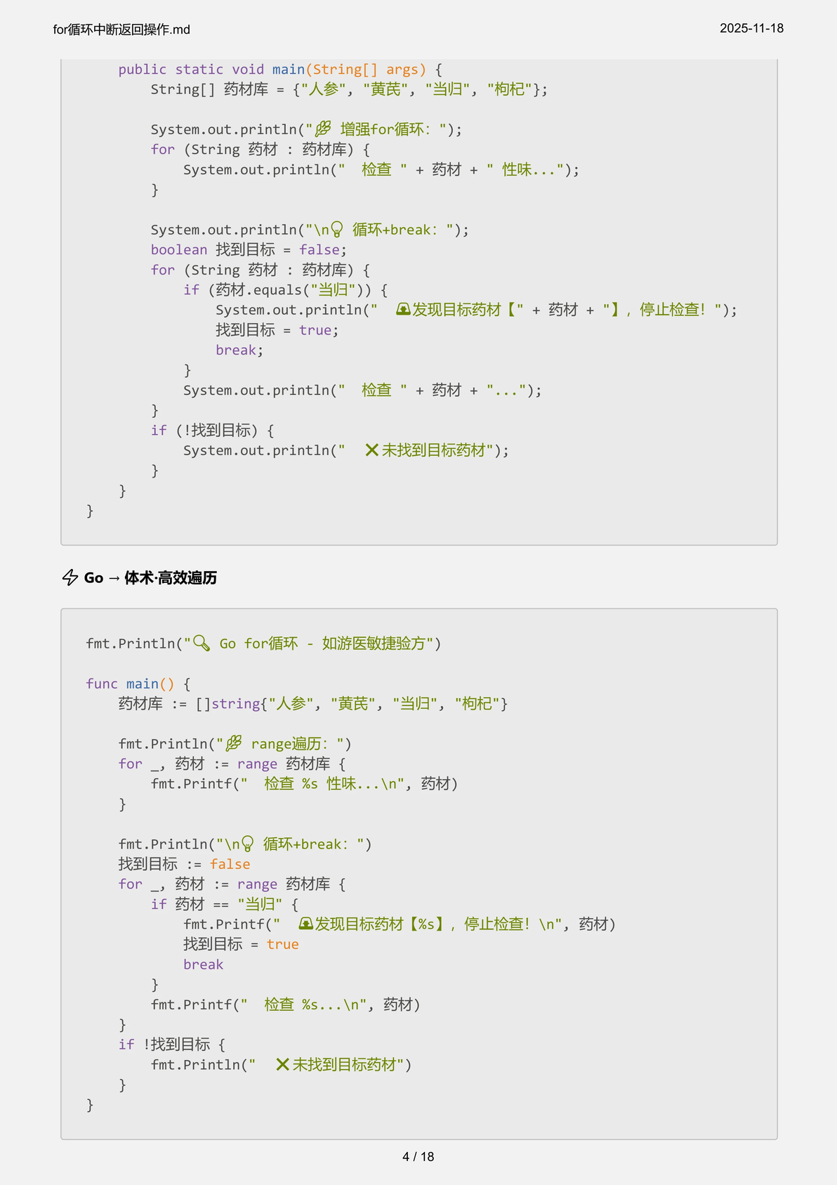 Python/JS/GO/JAVA四语言同步学(第四十七章_for循环中断返回操作) - 哔哩哔哩