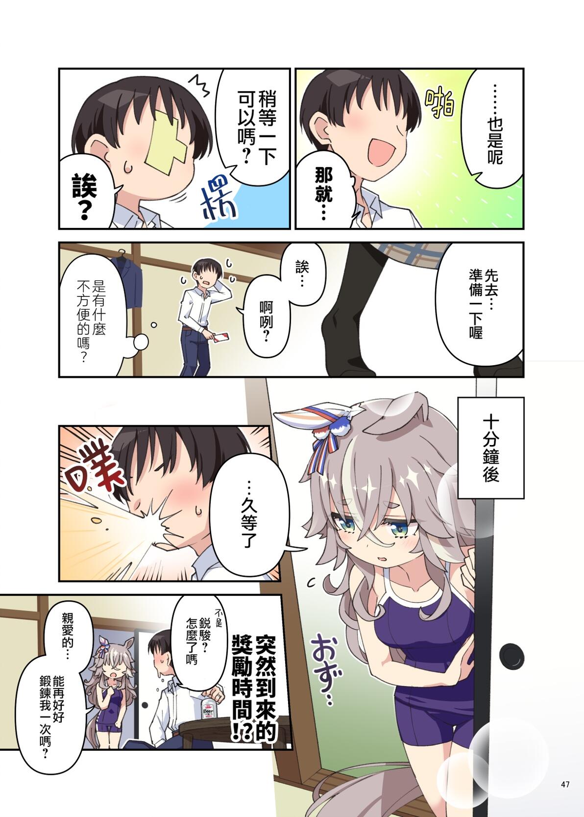 《赛马娘》漫画：C106赛马新娘合同本第7R——奇锐骏的婚後生活 - 哔哩哔哩