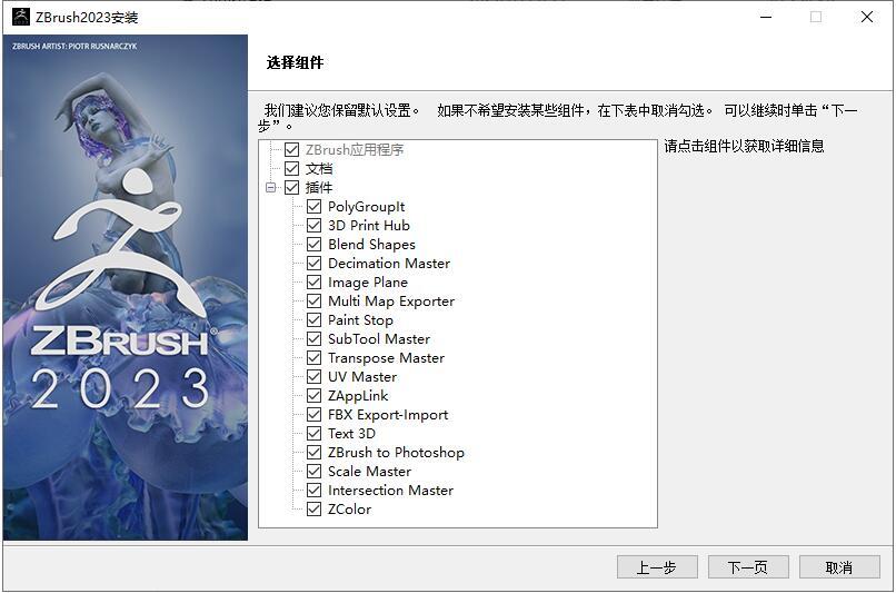 ZBrush（ZB）2023 中文破解版（附破解教程） - 哔哩哔哩