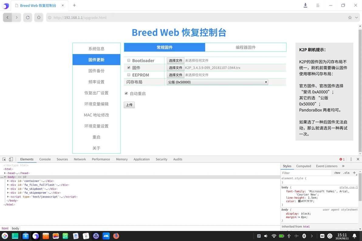 K2P 22.10.3.38、40、42免拆机免TTL刷机 - 哔哩哔哩
