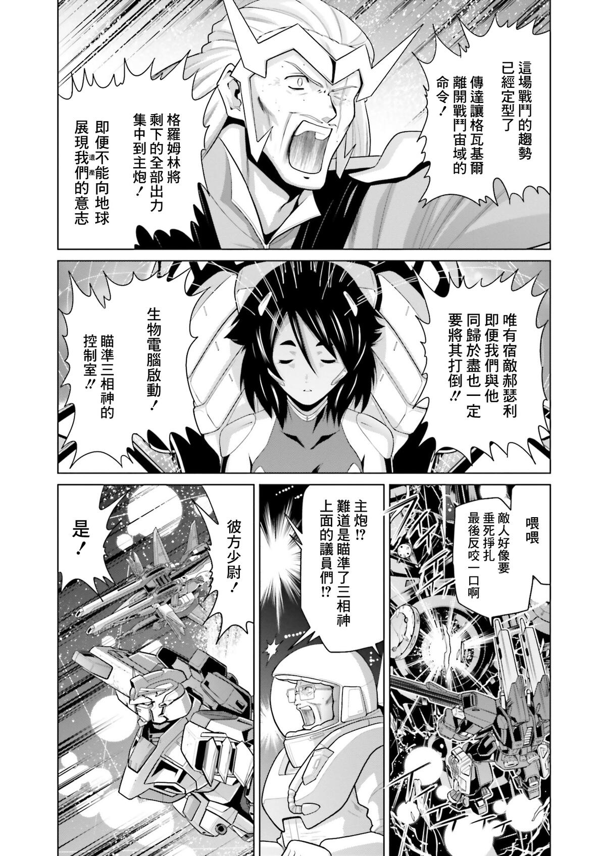 【灰烬汉化】机动战士高达F90FF 第43话 流星们的路标 - 哔哩哔哩