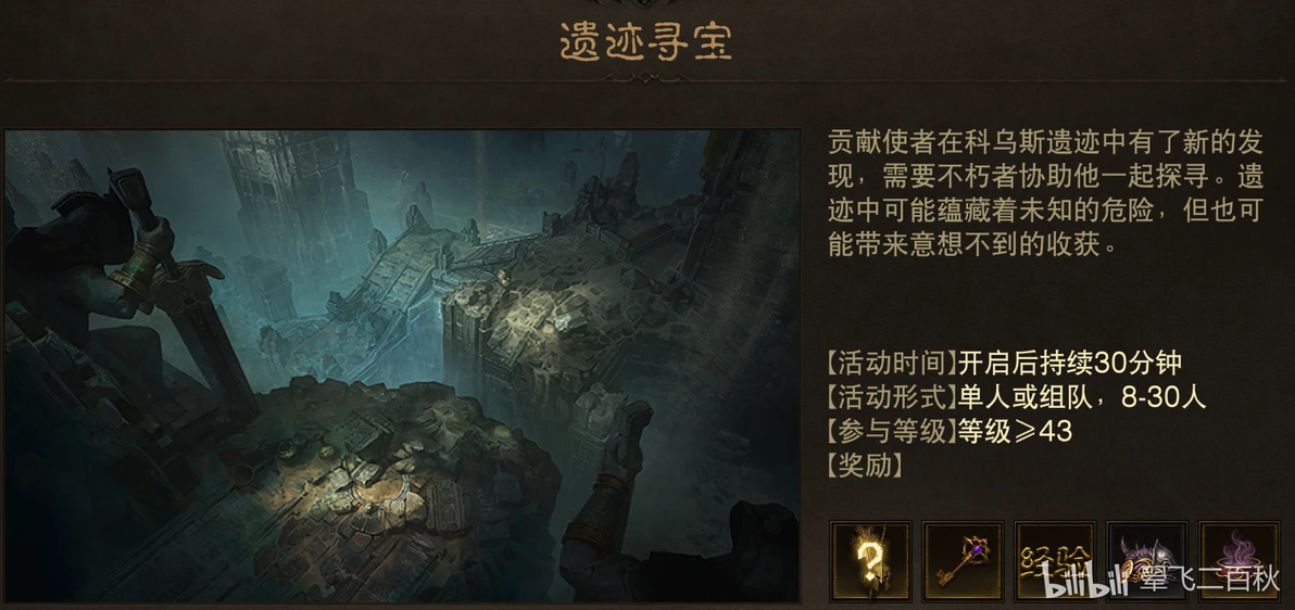 暗黑破坏神不朽：日常周常必刷任务明细 - 哔哩哔哩