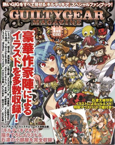 罪恶装备GuiltyGear官方资料一览/剧情/drama/画集/小说/设定集等 - 哔哩哔哩