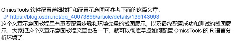 OmicsTools生信环境全自动化安装配置教程，代做生信分析和辅导 - 哔哩哔哩