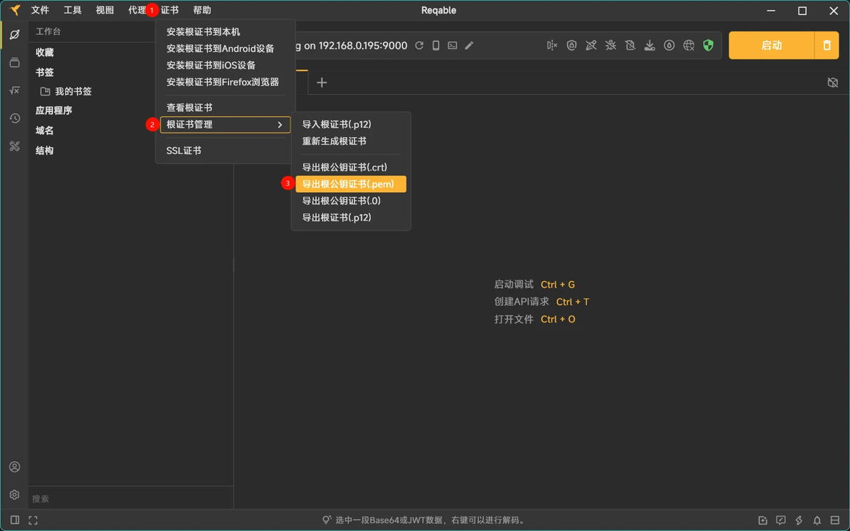 【MCJE】使用Reqable抓包MC遇到问题的解决方法 - 哔哩哔哩