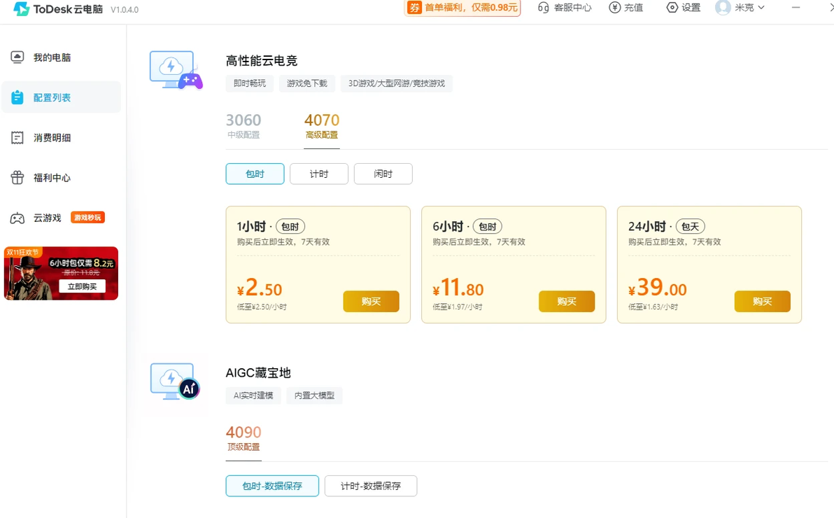 怎么用云游戏玩Steam？ToDesk云电脑新手入门教程 - 哔哩哔哩