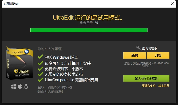 UltraEdit2024年免费使用教程 - 哔哩哔哩