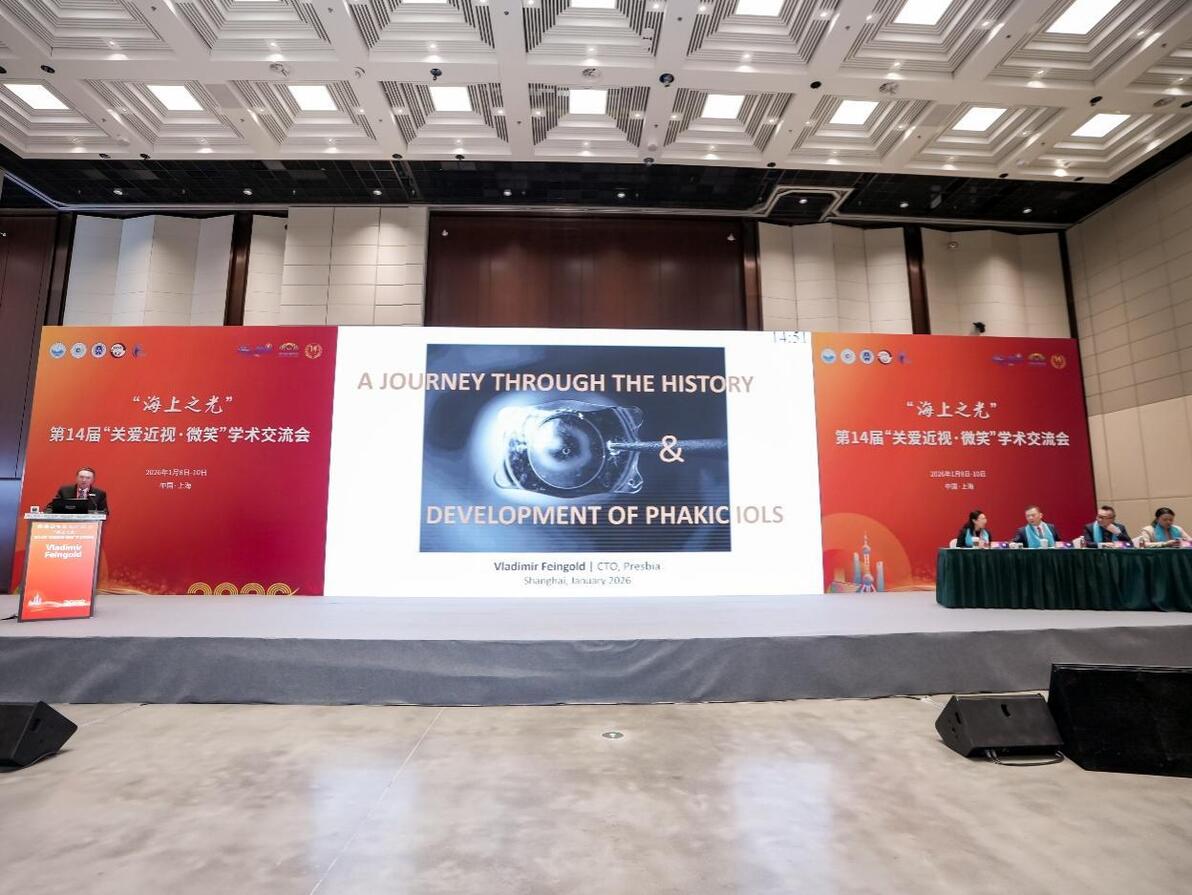 Presbia集团闪耀2026海上之光学术会 前沿技术与临床实践引领老视矫正新方 - 哔哩哔哩