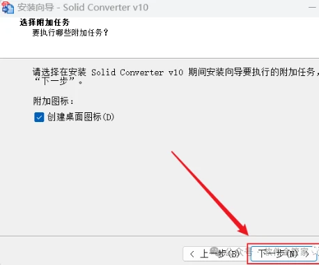 Solid Converter 10.0(PDF转换器)软件安装包下载及安装教程 - 哔哩哔哩
