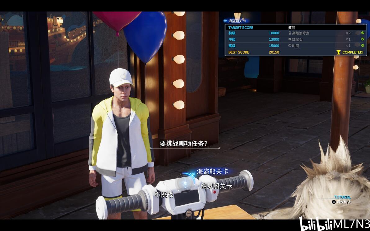 最终幻想7Rb一周目小游戏全最高难度通关感想与奖励 - 哔哩哔哩