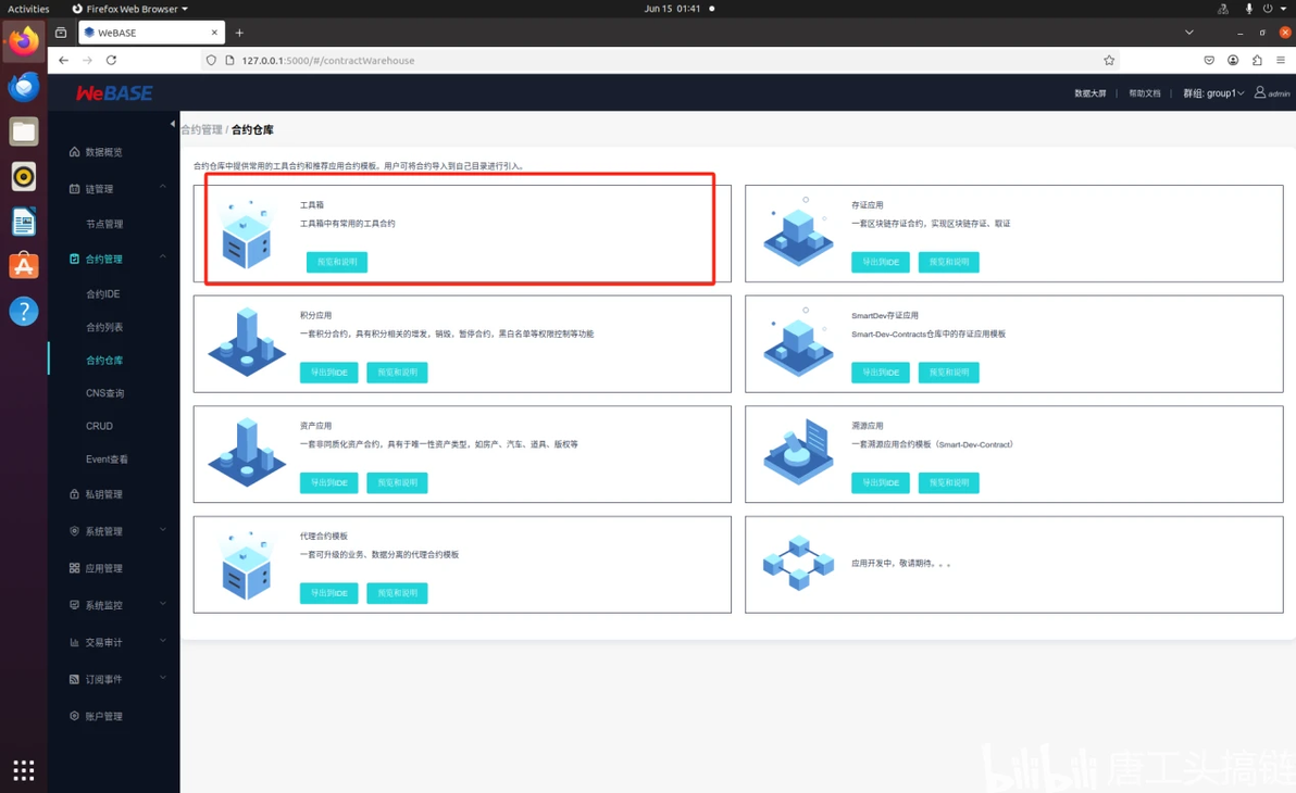 离线启动关闭FISCO BCOS单机节点、控制台console和Webase - 哔哩哔哩