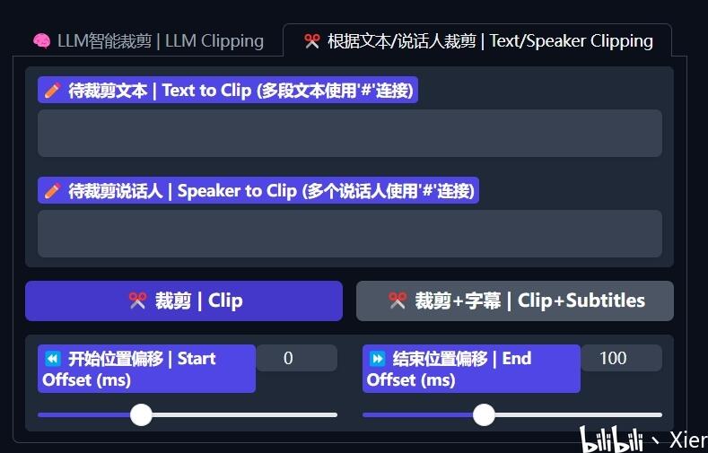 【视频剪辑】FunClip 使用教程 - 哔哩哔哩