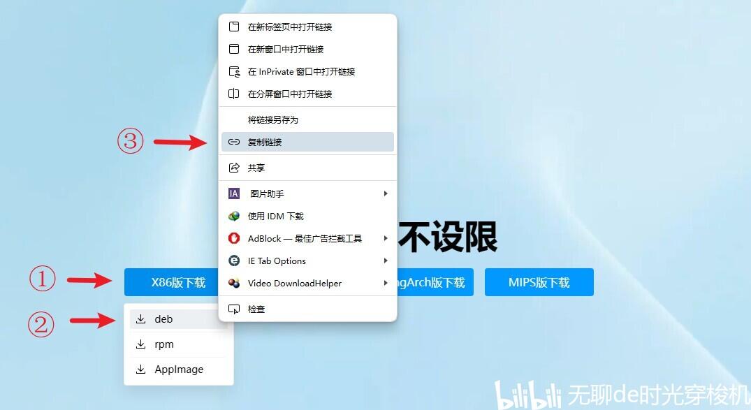 Debian 11 安装 QQ NT Linux版 - 哔哩哔哩