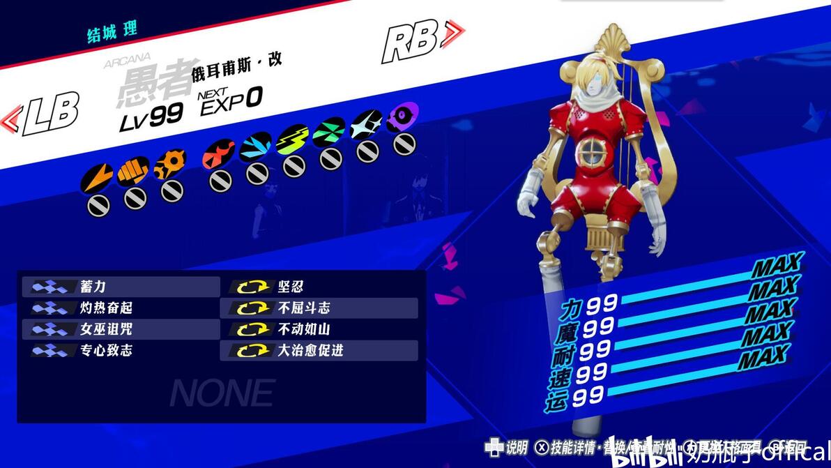 【P3Reload】P3R最终毕业面具合成路线及个人向评测推荐 - 哔哩哔哩