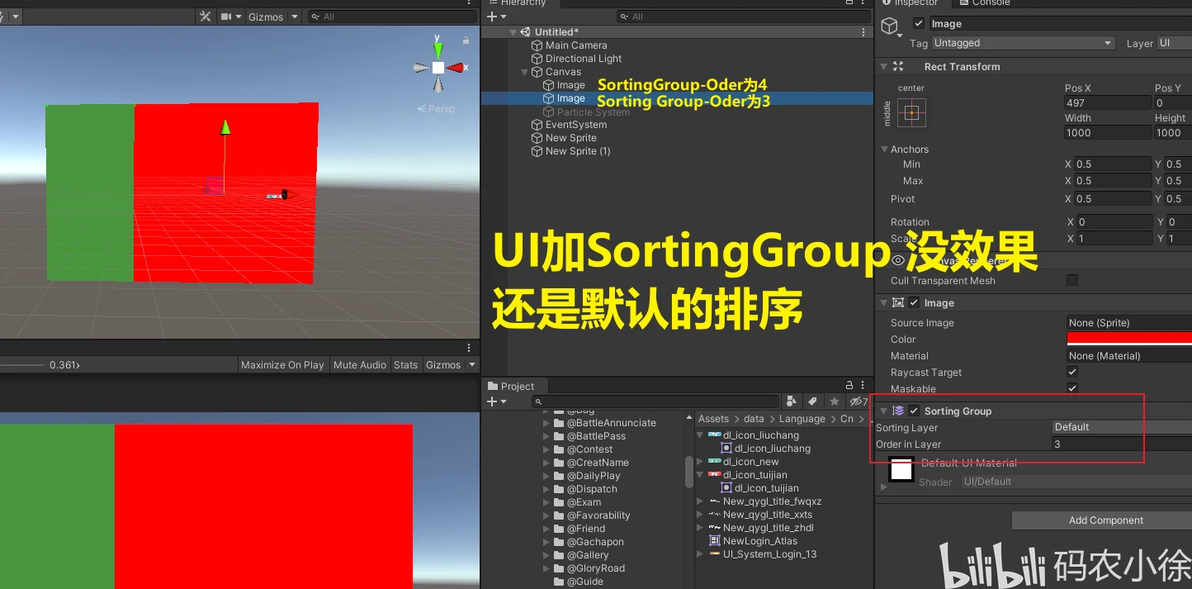 Unity Sorting Group-UI排序规则 - 哔哩哔哩