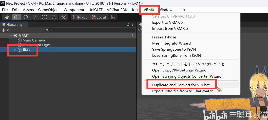 非常个人向的VRM转VRC作业流程 Part1:基础准备【VRChat】【VRM】 - 哔哩哔哩