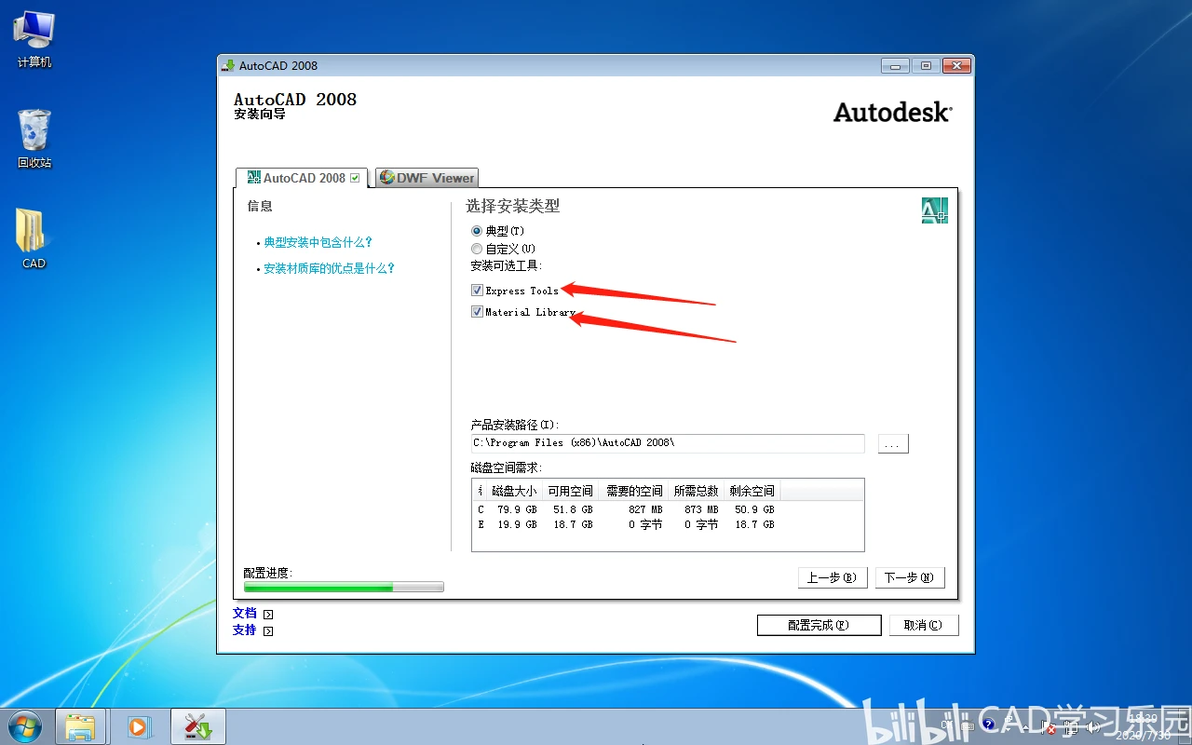 AutoCAD2008软件安装包和安装教程 - 哔哩哔哩