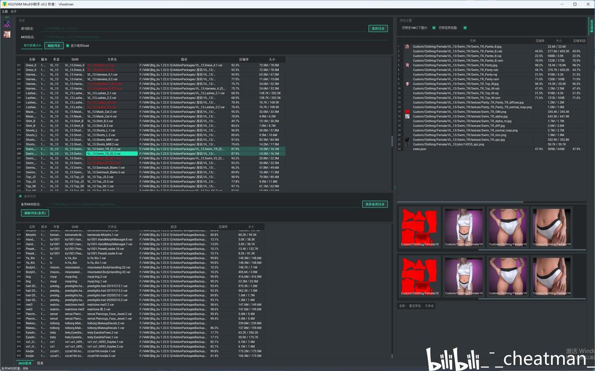 [VAM] MOD预览\整理\打分\包对比\重复检查\目录对比\主备目录 辅助工具 - 哔哩哔哩